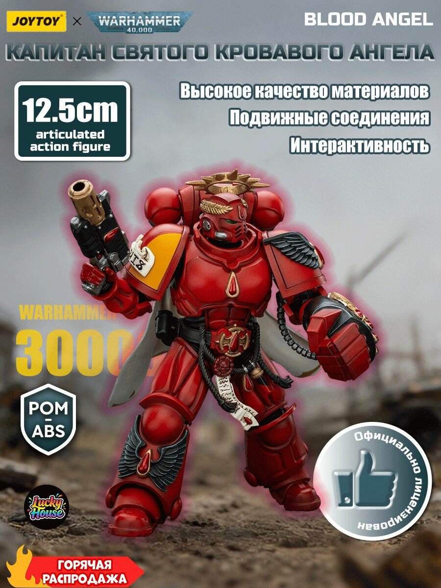 Съемный капитан кровавого ангела Warhammer 30k, с адским пистолетом и силовым кулаком, коллекция подарочных игрушек 1/18