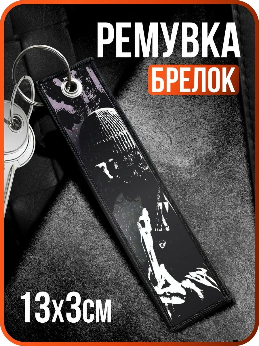 Брелок ремувка CUPSIZE