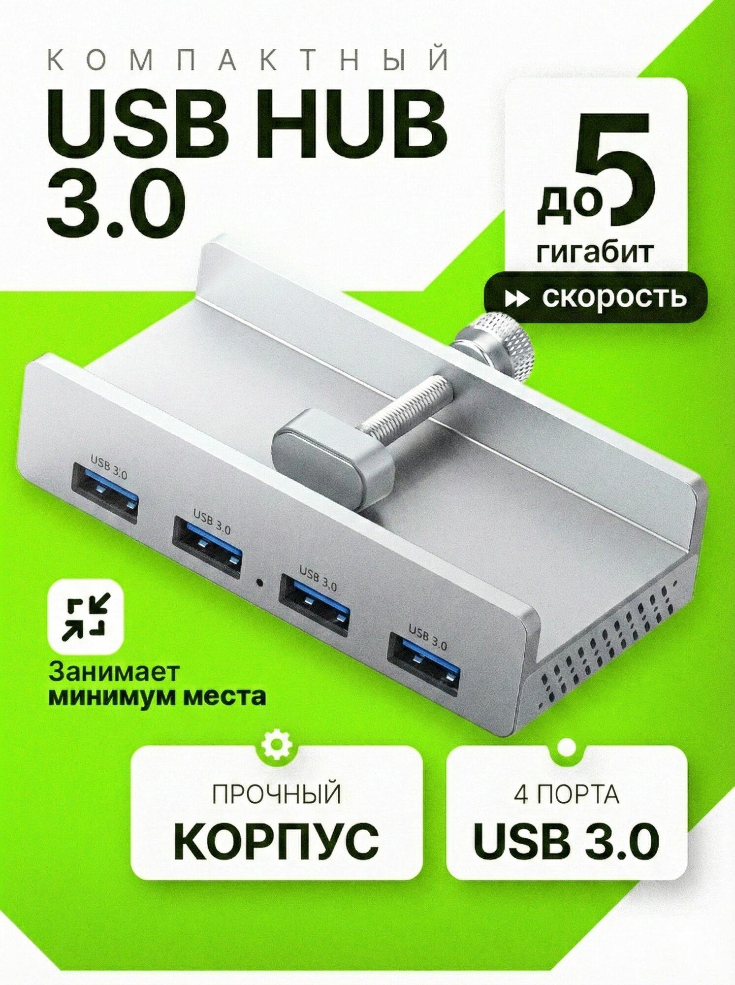 USB Хаб 3.0 на 4 порта с креплением на стол, алюминиевый USB разветвитель для компьютера и ноутбука (Hub USB-A высокоскоростной)
