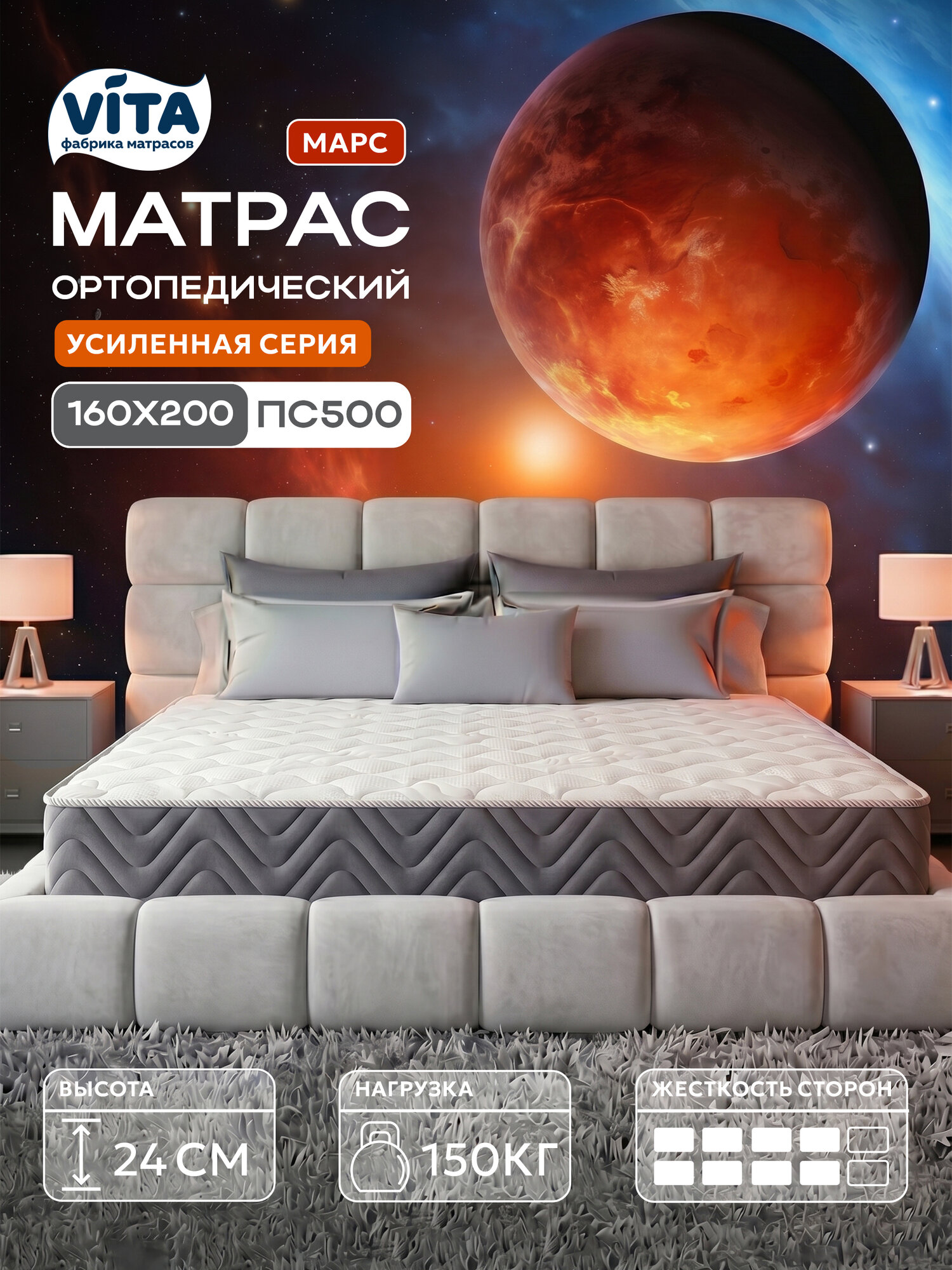 Матрас 160х200 ортопедический VITA Марс с независимыми пружинами ПС 500, повышенной жесткости, высокий, 24 см