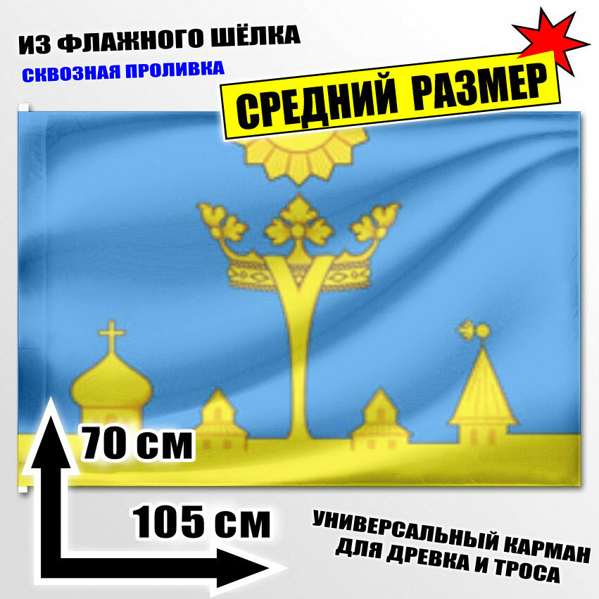 Флаг средний сельского поселения Павло-Слободское 105x70 см