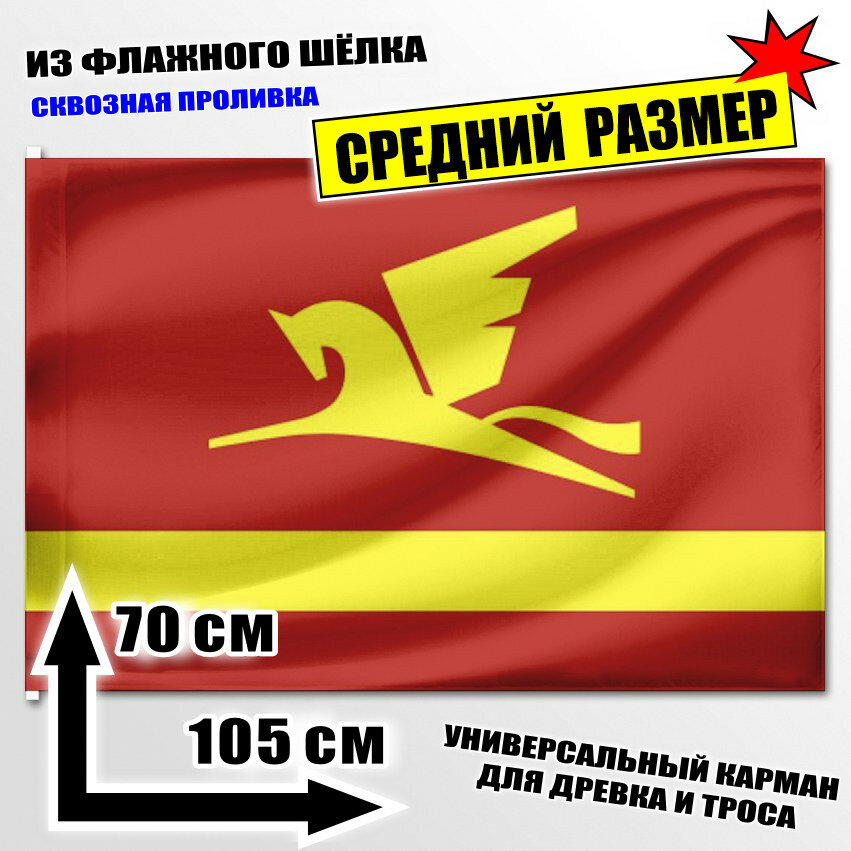 Флаг средний Златоуста 105x70 см
