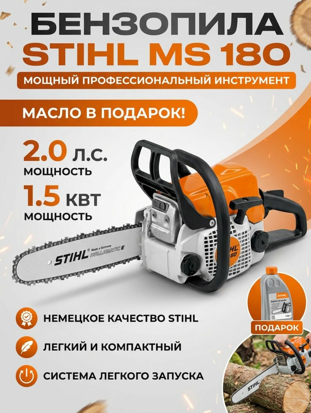 Бензопила штиль MS 180 Бензопила штиль