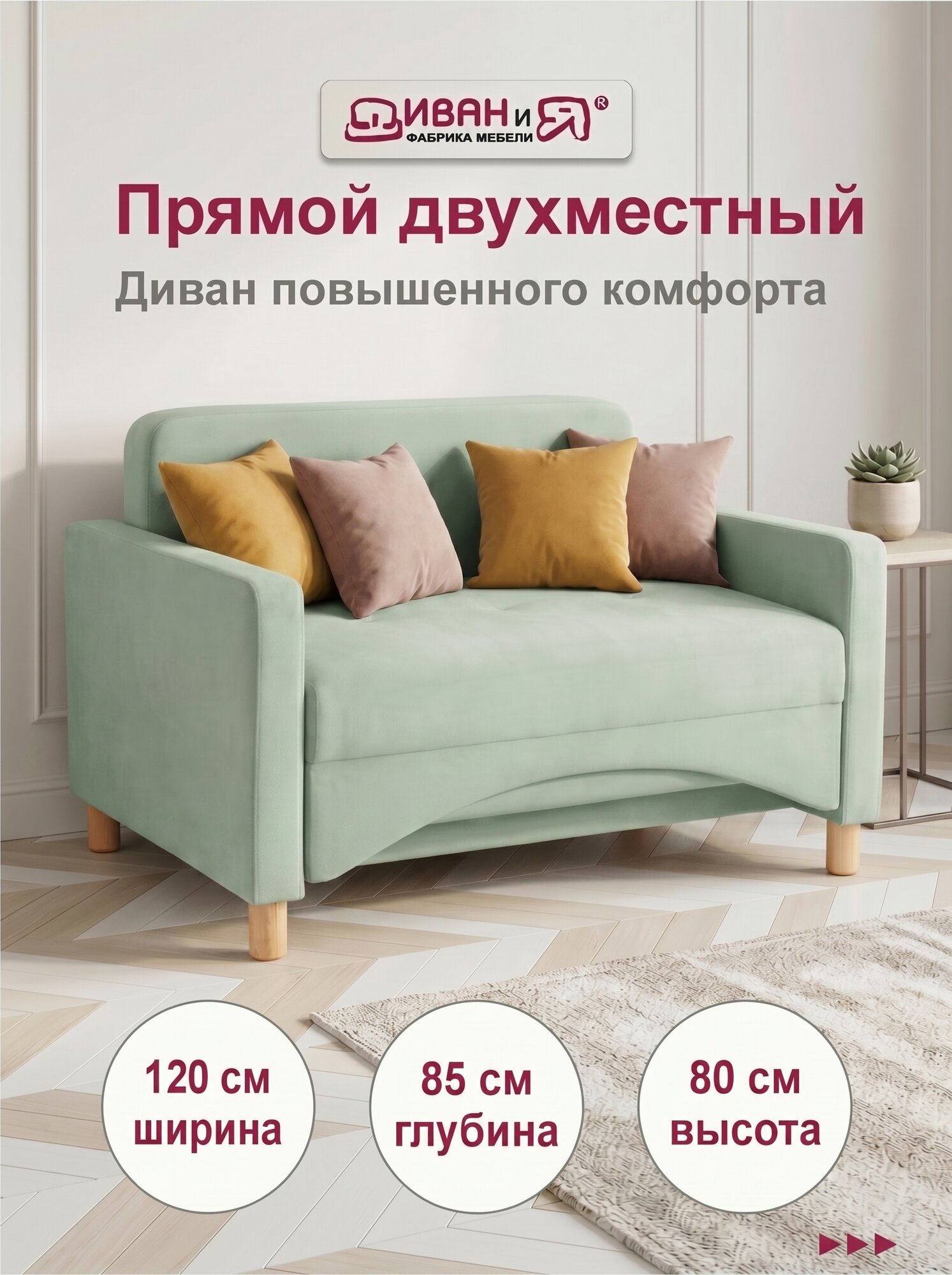 Диван-кровать Поль на блоке независимых пружин, прямой, 122*80*81 см, спальное место 100*194 см, велюр мятный 14