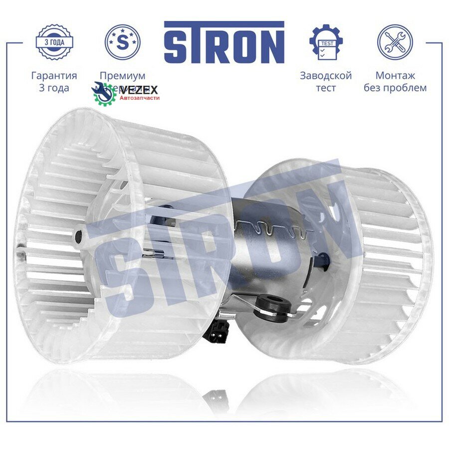STRON STIF040 Вентилятор салона