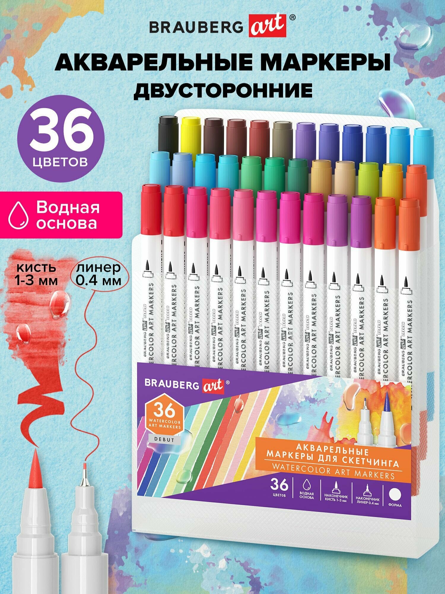 Акварельные маркеры для рисования, фломастеры для скетчинга двусторонние, линеры и кисти набор 36 цветов, Art Debut