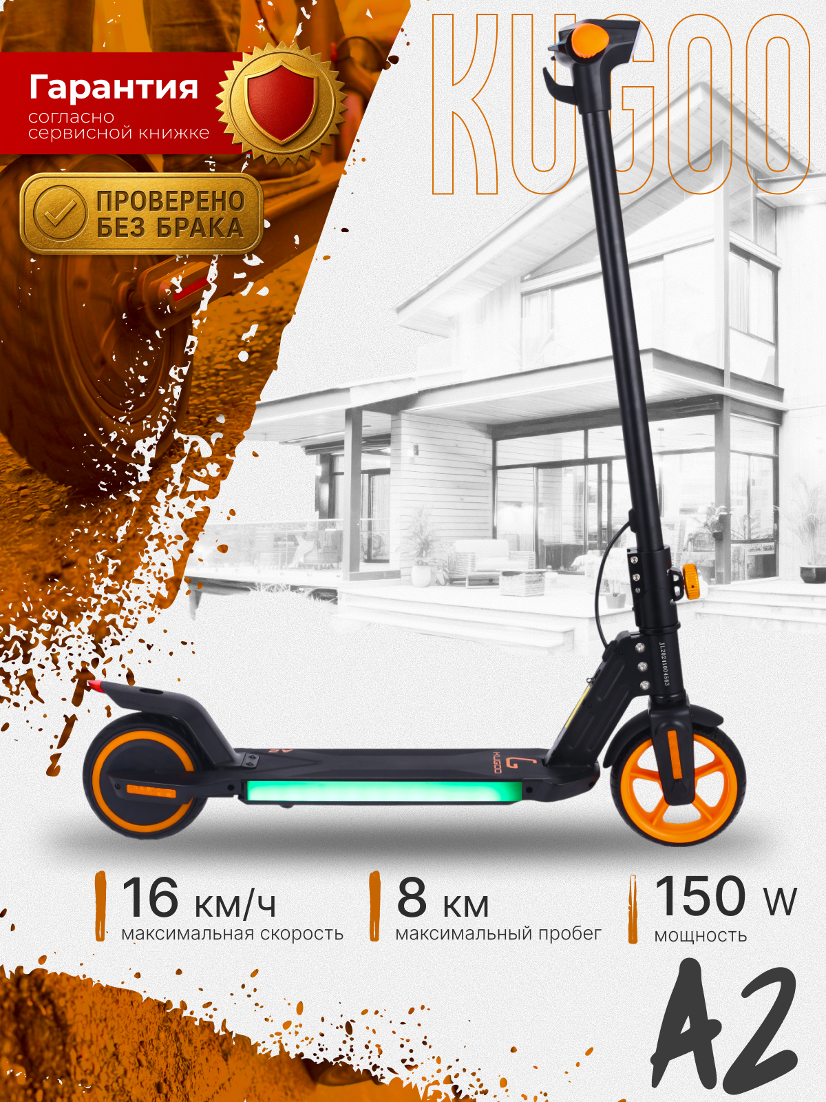 Электросамокат Kugoo Kirin A2, 150W, 16 км/ч, 8 км запас хода, Самокат Электрический для детей