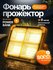 Фонарь-прожектор аккумуляторный с функцией Power Bank на солнечных батареях, 200...