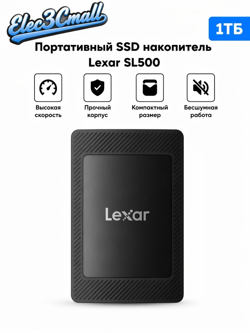 Внешний портативный SSD Lexar SL500 Magnetic Set с магнитным чехлом, USB 3.2 Gen 2x2, до 2000/1800 МБ/с