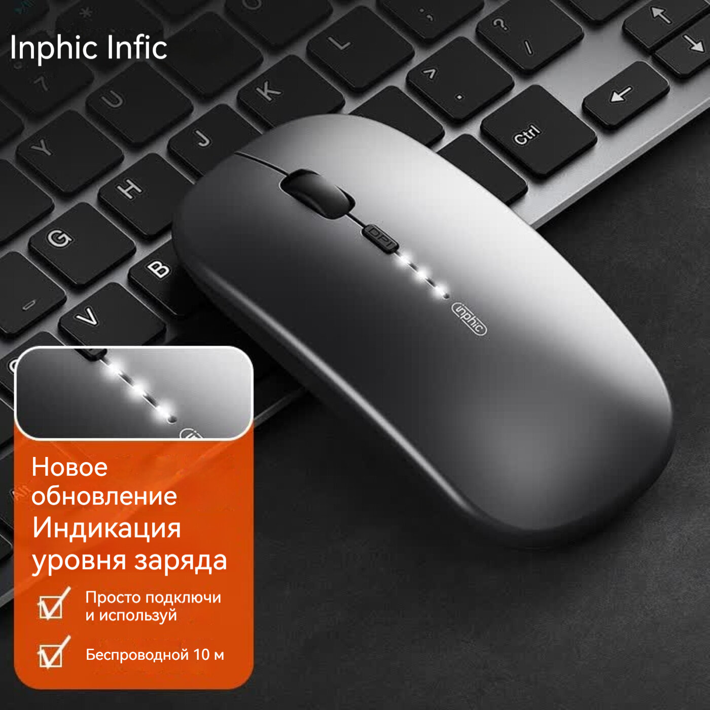 INPHIC M1P Беспроводная мышь power display office light tone 2.4G/Bluetooth ультратонкая портативная DPI1600