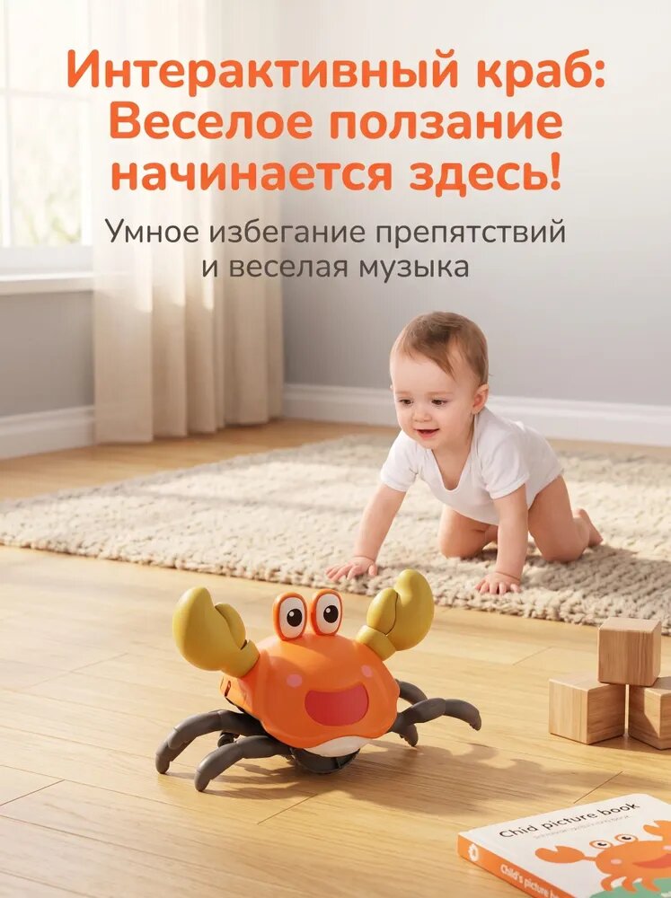 Интерактивный краб-робот с обходом препятствий, музыка, LED-подсветка, USB-зарядка, для ползания детей