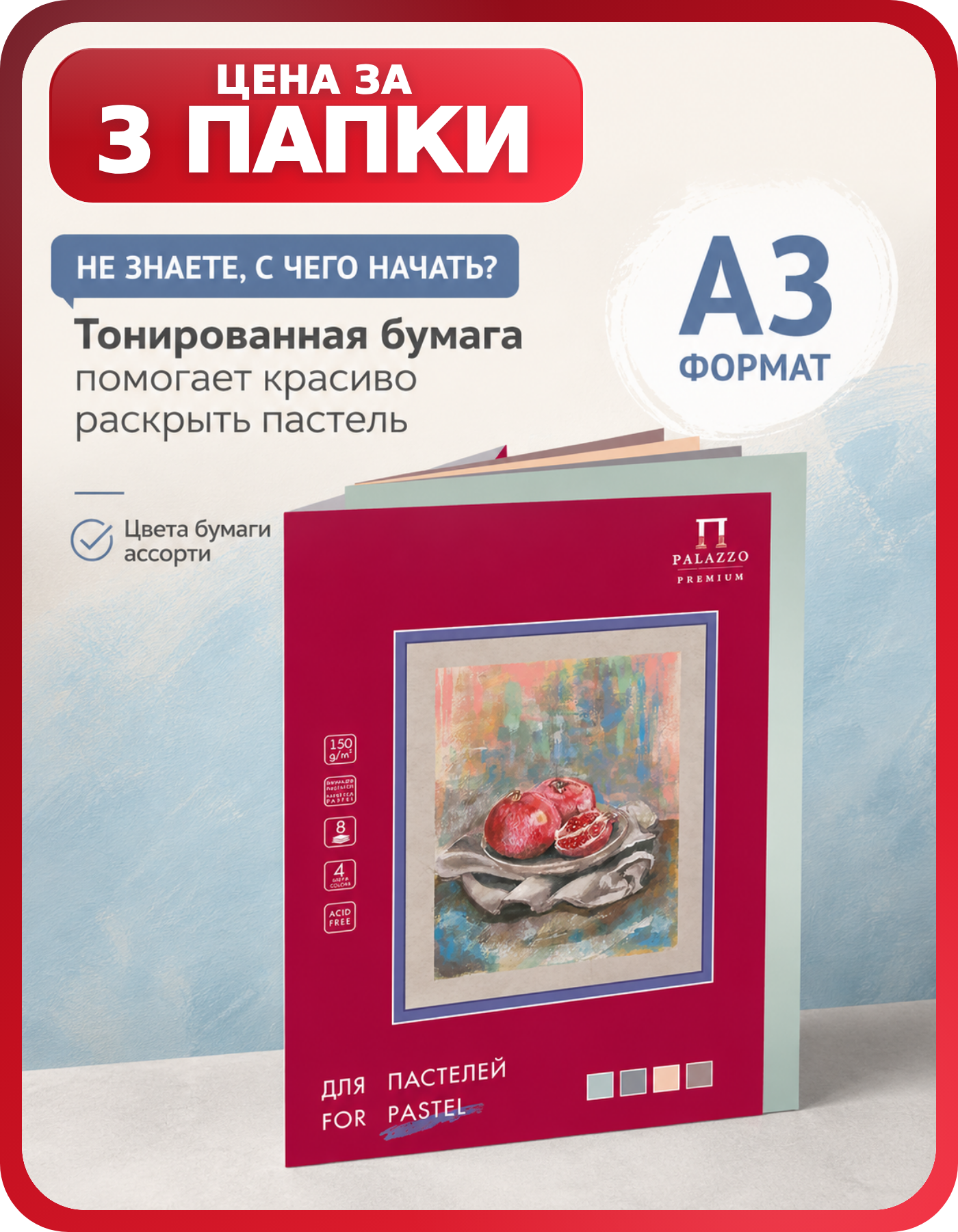 Альбом для рисования А3 набор 3 шт, тонированные листы