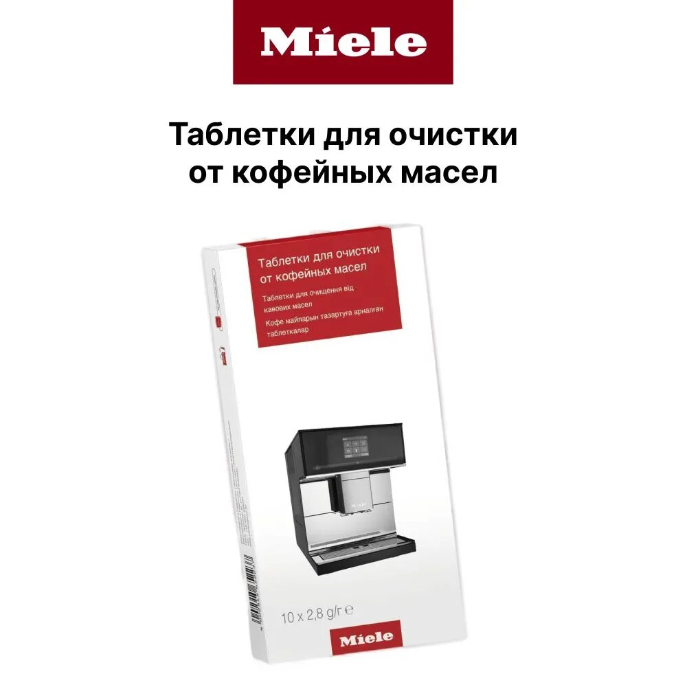 Средство для чистки кофемашины
