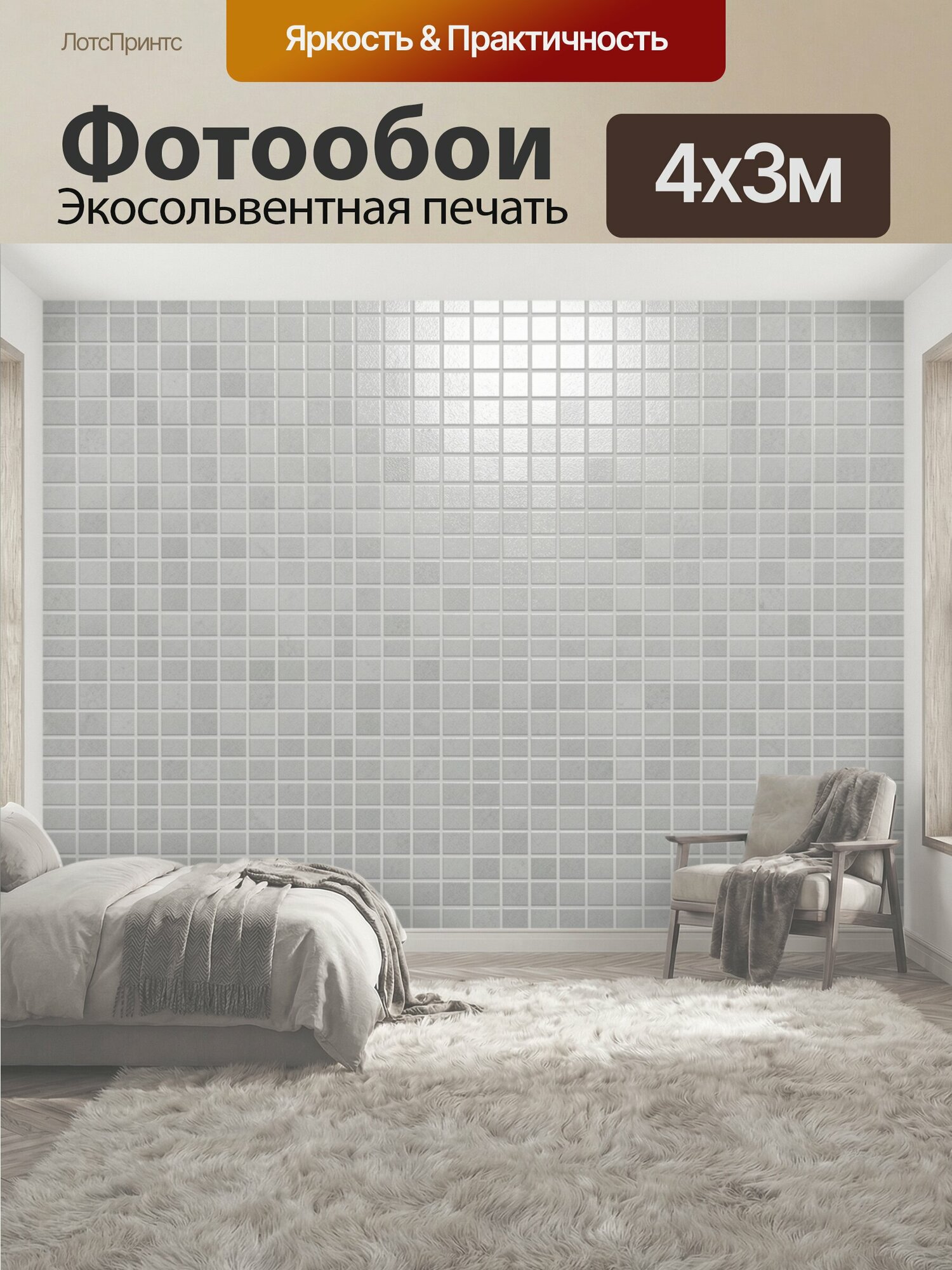 Фотообои "Геометрическая сетка из плитки. Ритмичный паттерн из мелких квадратов и линий, имитация кирпичной/кафельной фактуры. Оттенки серого." 400x300 см. экосольвентная печать