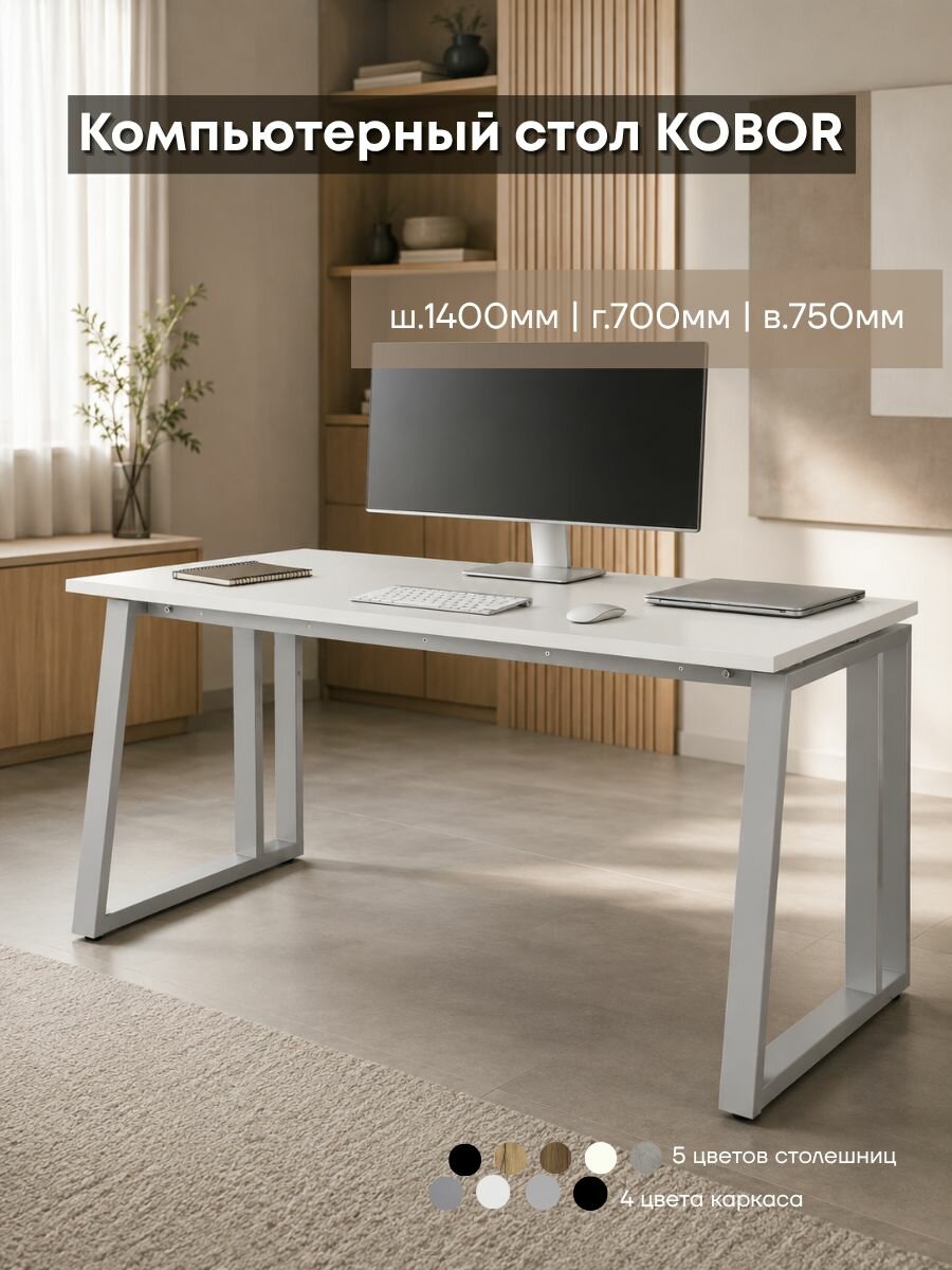 Стол компьютерный Кобор KTS2-140/70 aluminum/premium письменный офисный