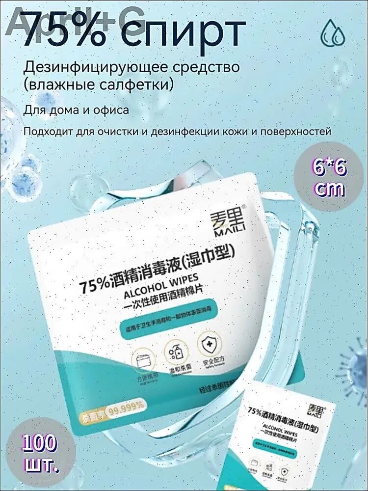 Спиртовые салфетки, 60х60 мм, медицинские, влажные салфетки, антисептические, антибактериальные, одноразовые 100 шт.