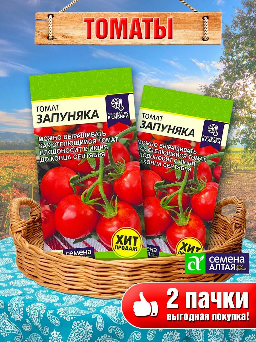 Семена томата Запуняка от Семена Алтая от компании Семена Алтая (2 пачки)