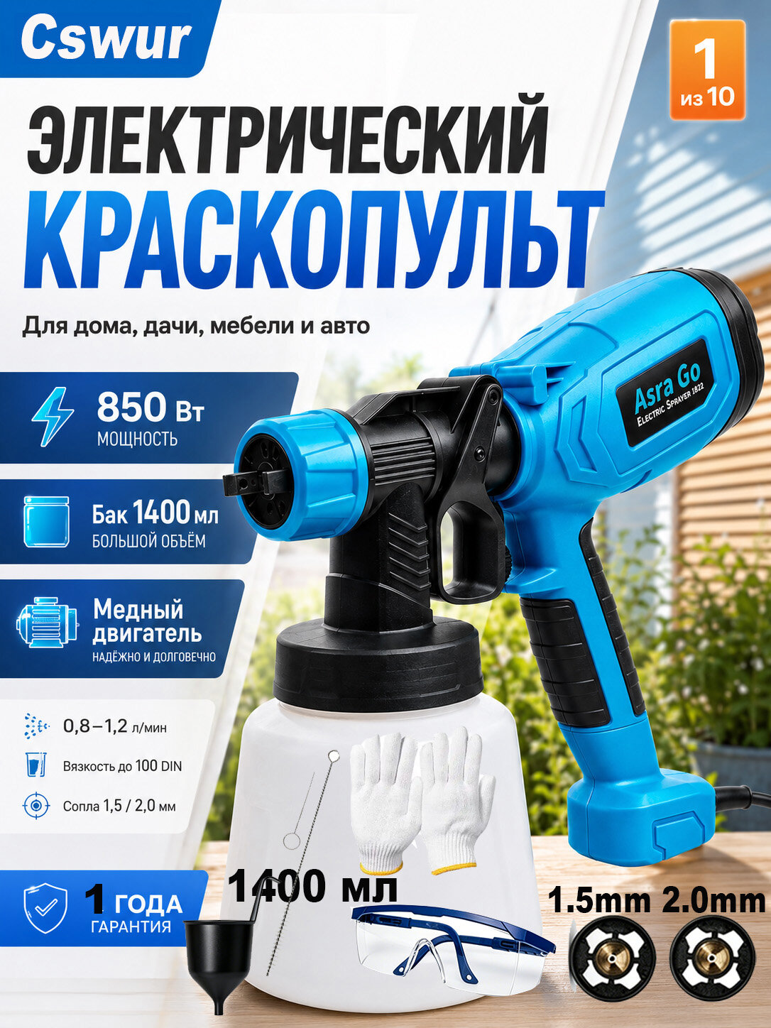 Краскопульт электрический, профессиональный для краски, 2 медная насадка, покраски, Cswur C86 850 Вт, Чисто медный двигатель профессиональный краскопульт 850 Вт чисто медный двигатель медные насадки