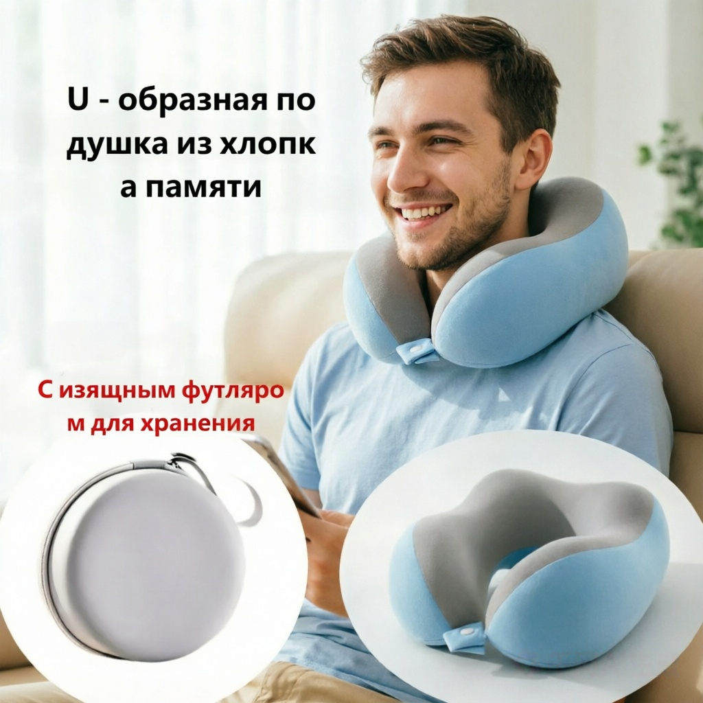 Подушка дорожная "Пена с памятью", для офиса, самолетов, с футляром (Цвет товара: комбинация синего и серого; Размер, см: 26 х 27; Высота: 12 см)