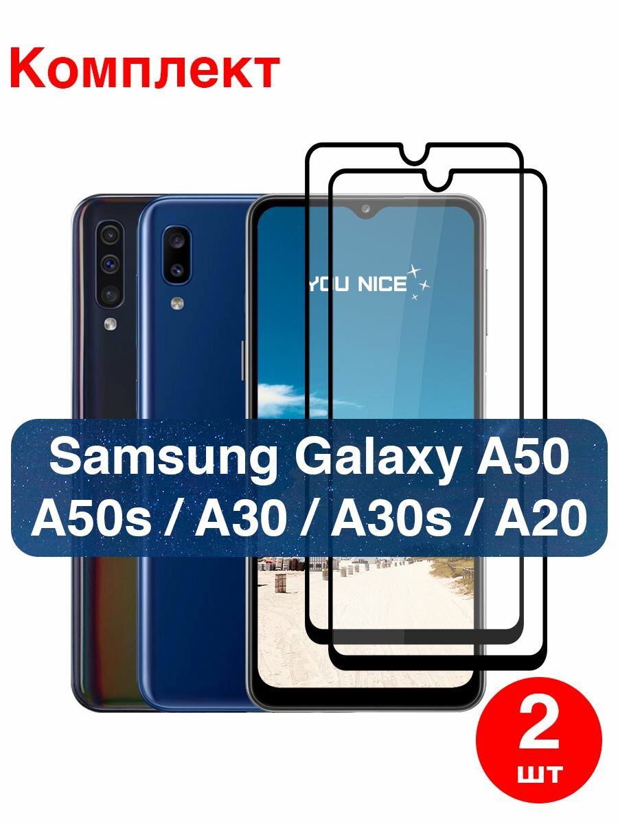 Защитное стекло на Samsung Galaxy A50, A50s, A30, A30s, A20 / стекло противоударное с черной рамкой, в комплекте 2 шт