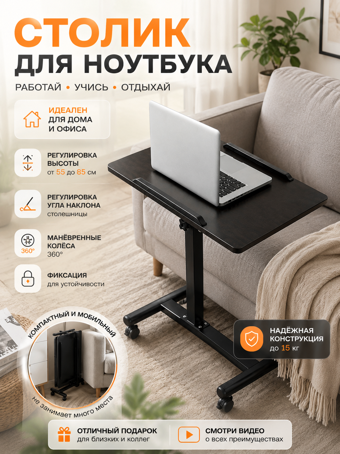Приставной столик регулируемый по высоте 63–93 см, поворотный 360°, складной стол для ноутбука, дивана и кровати