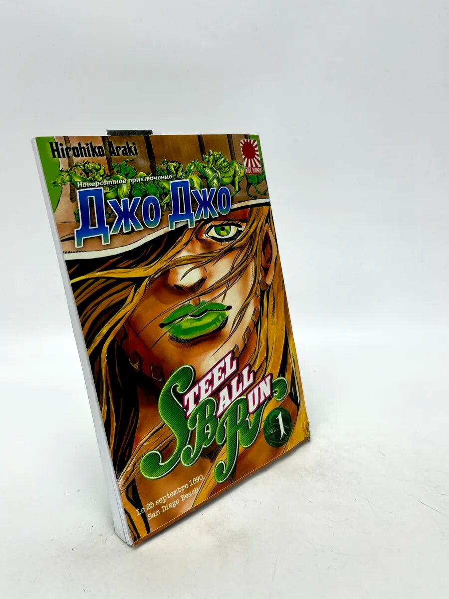 Хирохико Араки. Джо Джо STEEL BALL RUN
