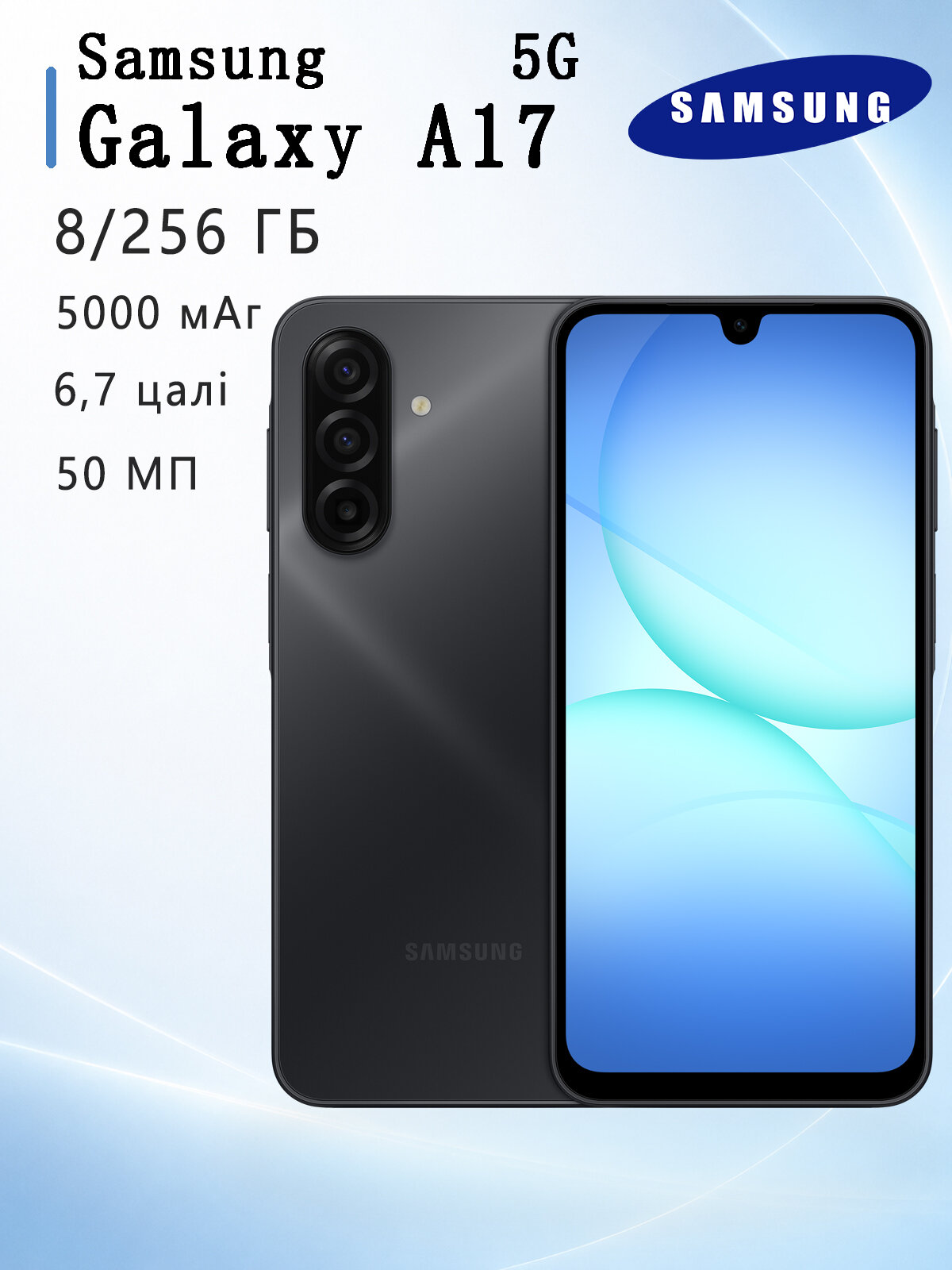 Смартфон Samsung Galaxy A17 5G, 8/256 GB, Dual nano SIM, цвет Black (черный)