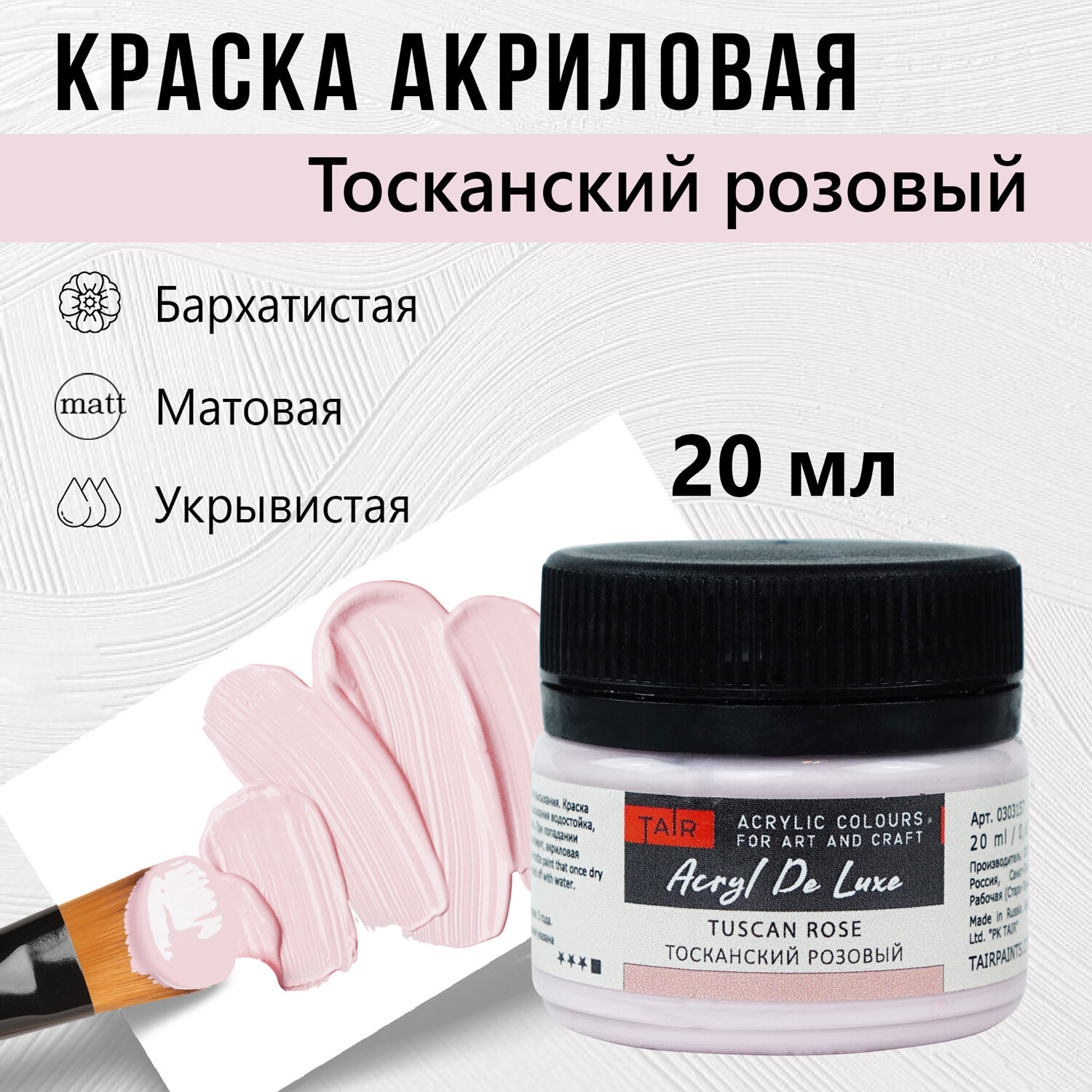 Краска Акрил-Хобби Де Люкс, меловая, 20 мл, Тосканский Розовый