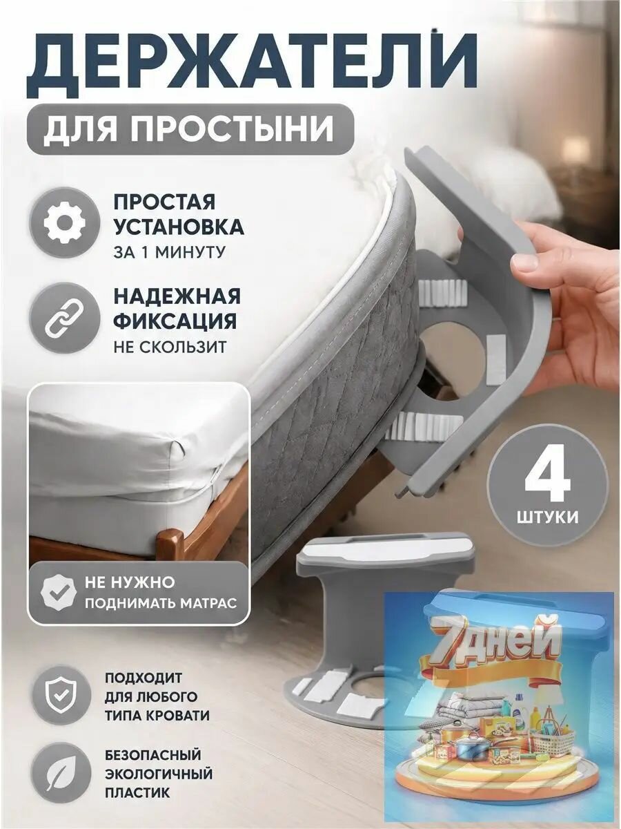 Держатель простыни на матрас: зажимы-фиксаторы для кровати, текстиль для дома-