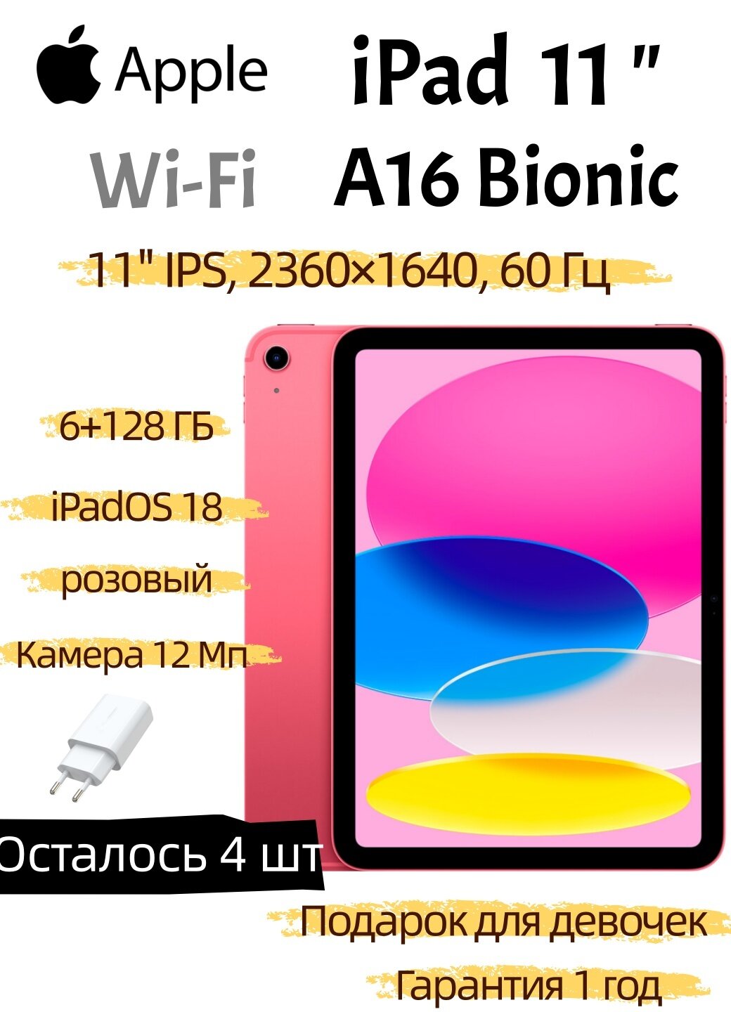 Планшет Apple iPad 11" A16, Wi-Fi, 128 ГБ, розовый, iPadOS 18, Оригинал, Новый| Осталось 4 шт.