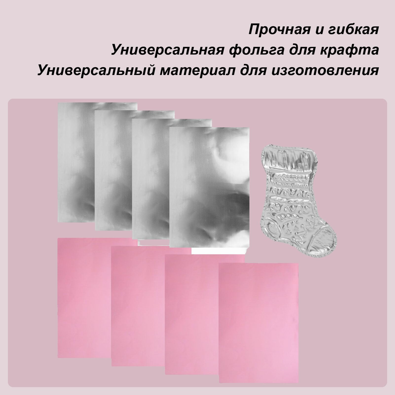 Фольга для крафта, Листы фольги тиснения