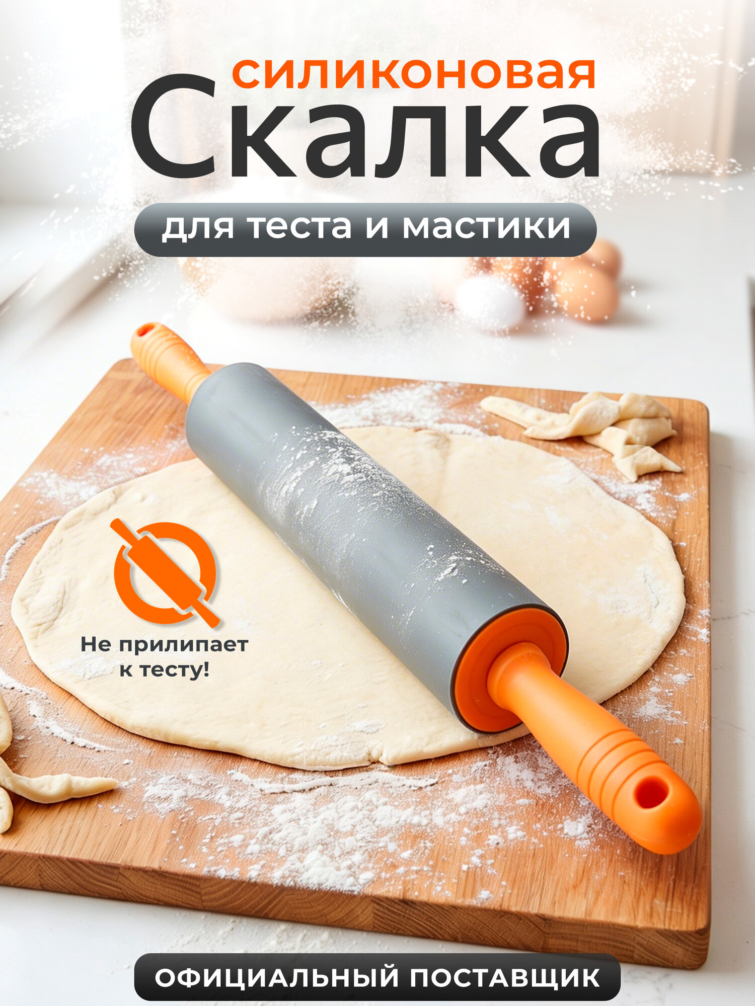 Скалка для теста силиконовая PERFECTO LINEA Handy 21-043255 с вращающимися ручками длина 43 см, диаметр 4,3 см