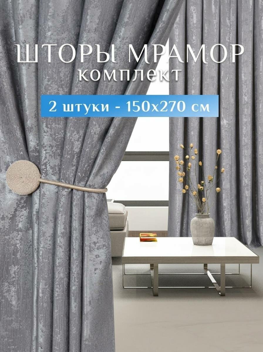 Sweet queen home shtory dlya komnaty 150h270 mramor serye shtory