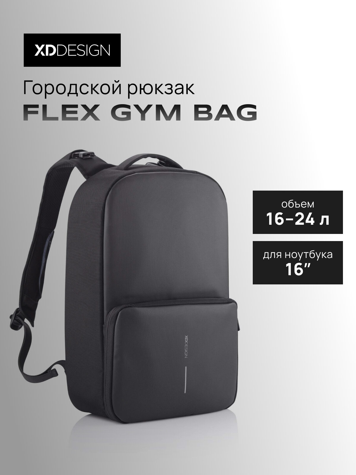 Рюкзак для ноутбука до 15,6 дюймов XD Design Flex Gym Bag (Черный)