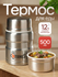 Термос для еды с ложкой из пищевой стали Intermos 0,5 л хром