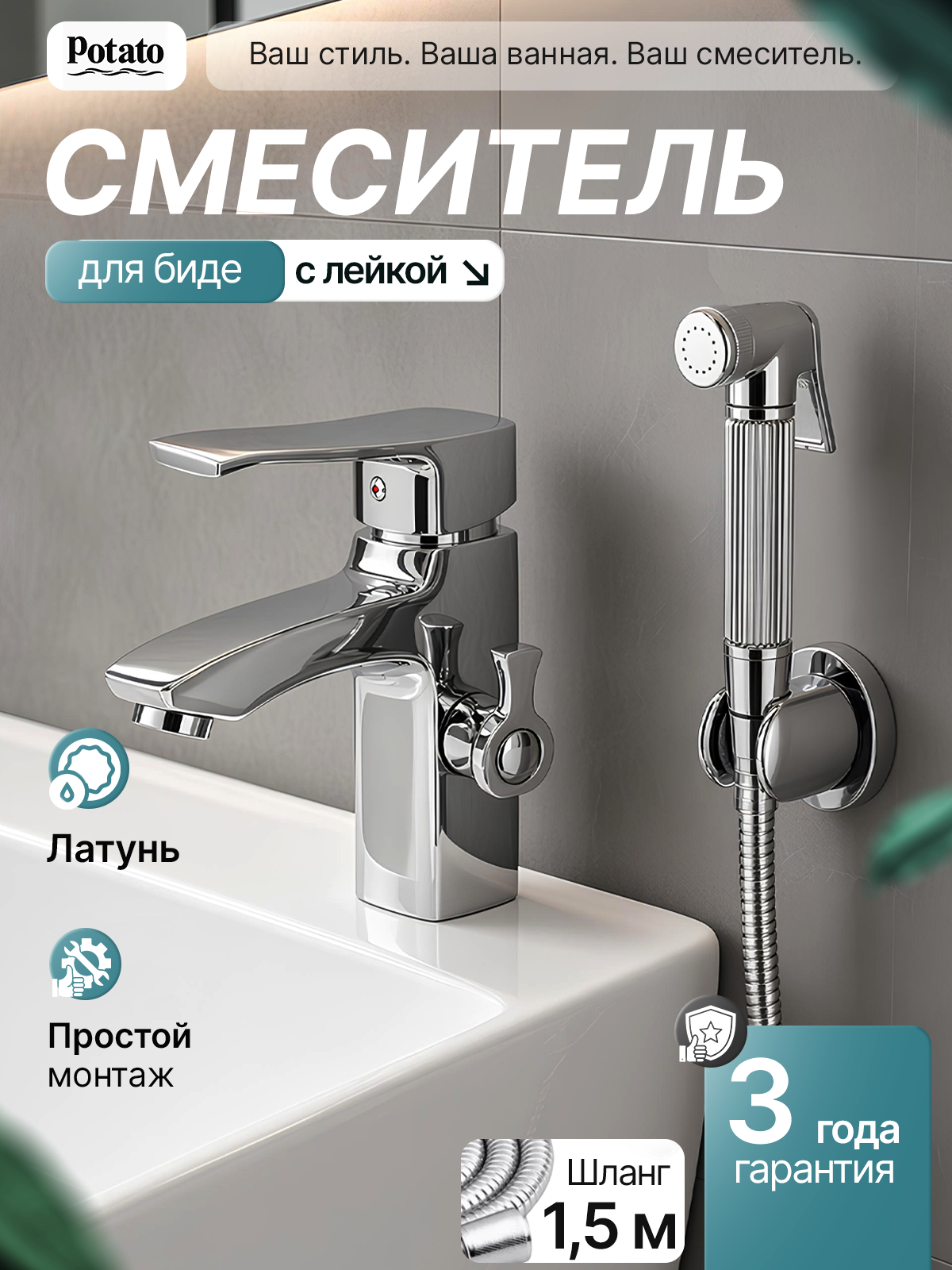Смеситель для раковины с гигиеническим душем с дивертором на корпусе, цвет хром