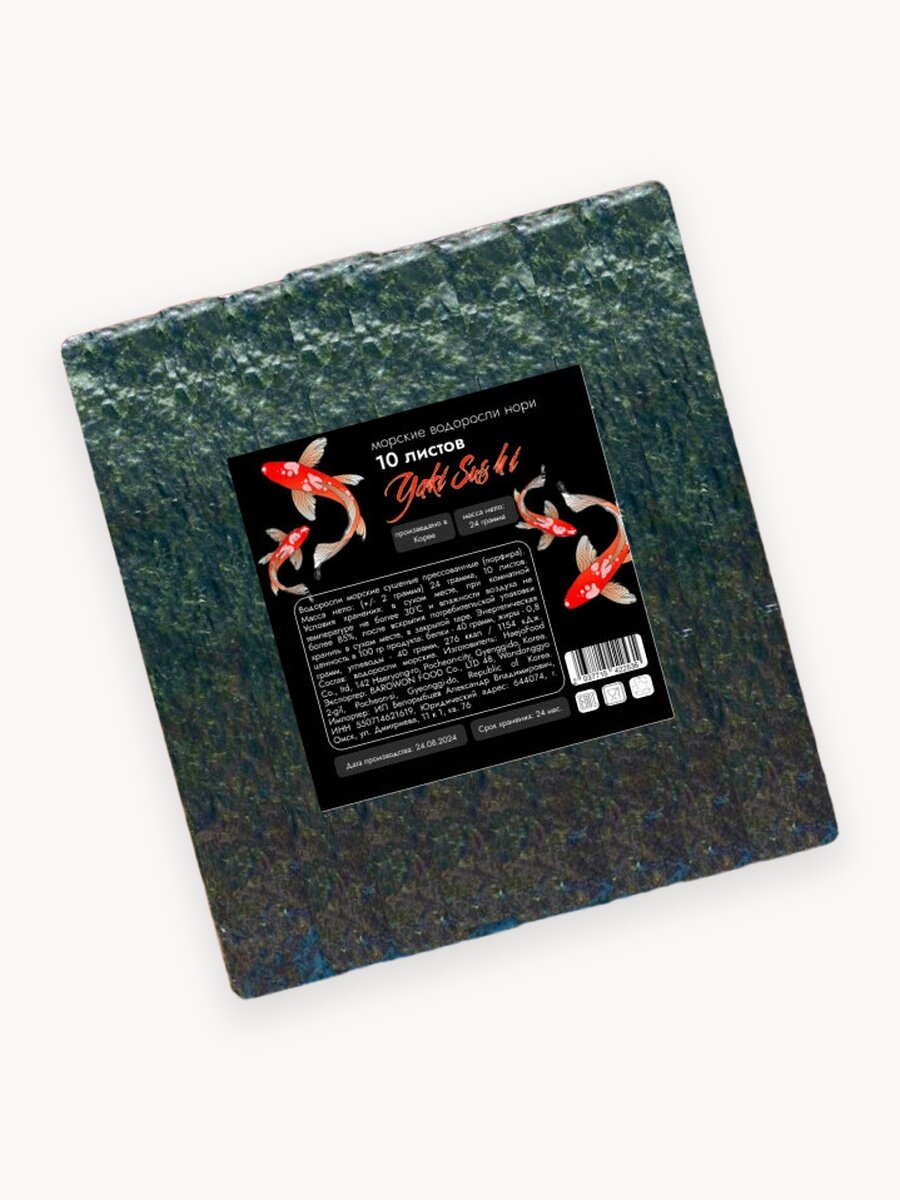 Водоросли BeraFood, премиум, для суши и роллов, 24 г, 10 шт.