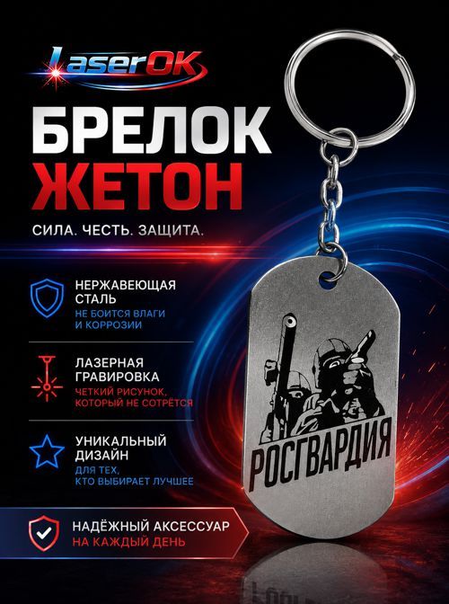 Брелок