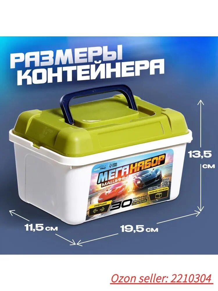 Набор машинок "Ралли" 1/64, металлические, инерционные, 30 шт. в коробке для хранения, возраст 3+ — фото 1