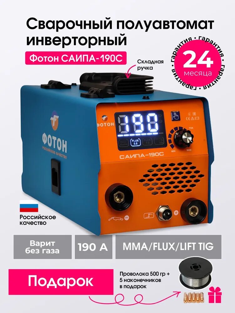 Сварочный аппарат инверторный / сварочный полуавтомат без газа Фотон МИГ - 190 2026