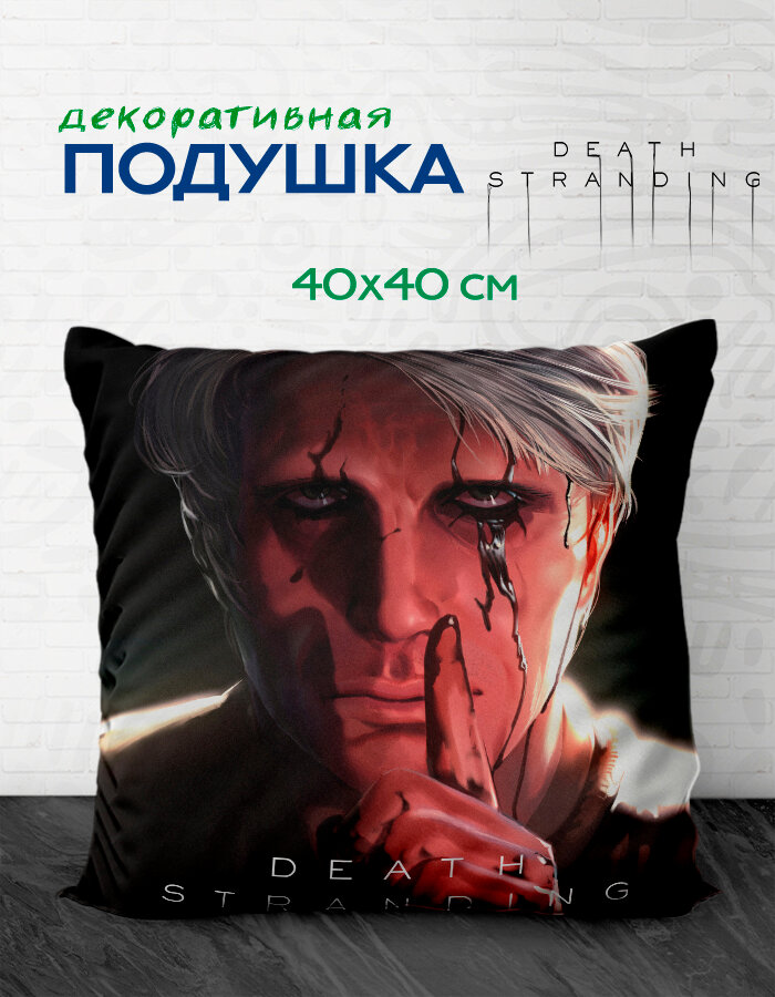 Подушка декоративная игра Death Stranding - Клиффорд Унгер