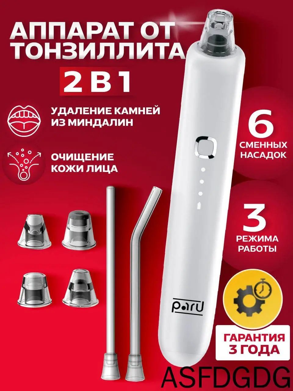 Тонзиллор аппарат от тонзиллита Канюля для промывания миндалин шприц домашний