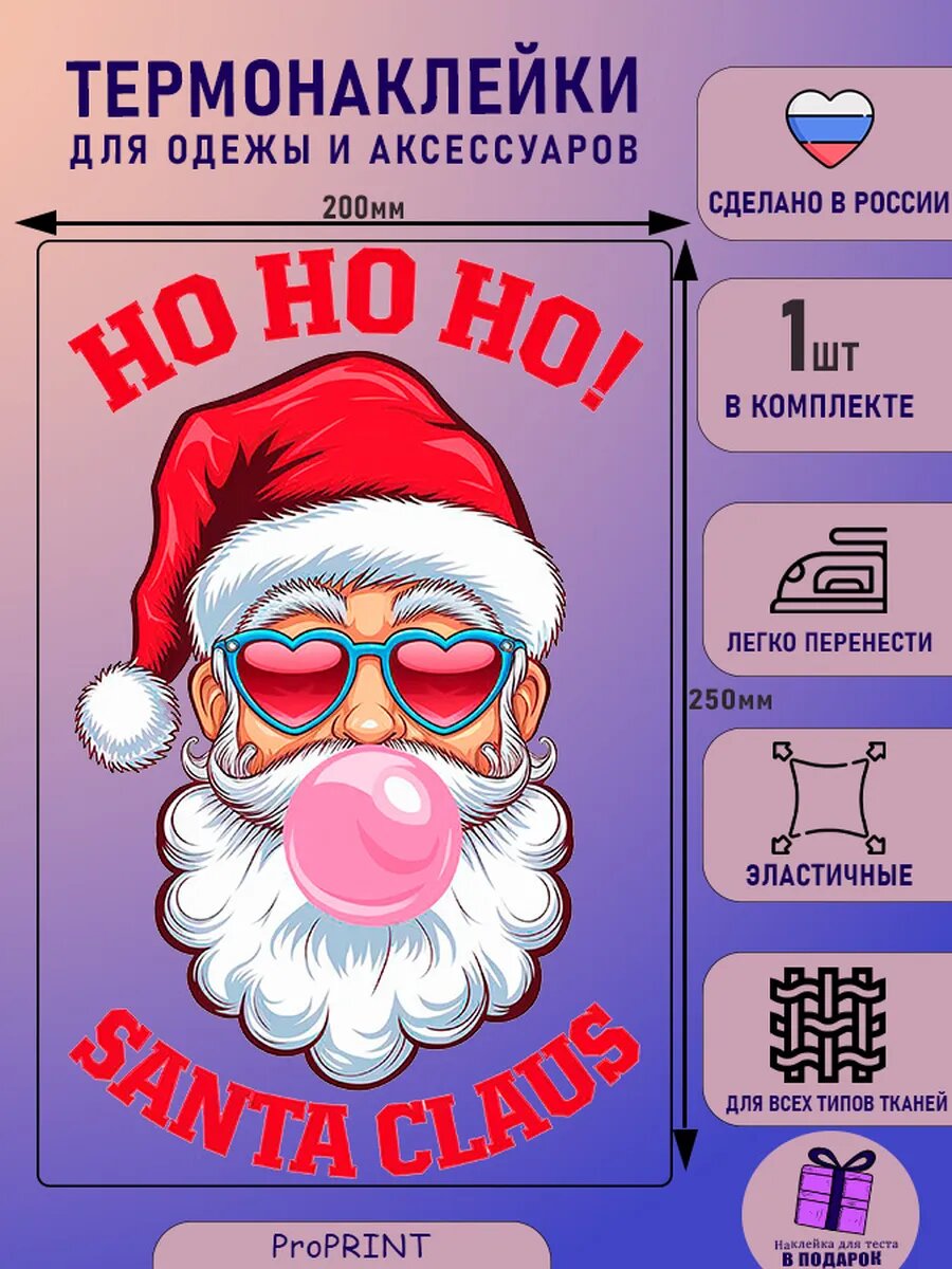 Термонаклейка для одежды
