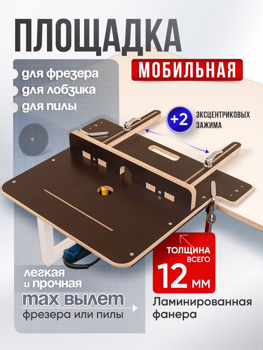 Верстак, Стол столярный, площадка для циркулярной пилы и фрезера, с продольным упором в комплекте