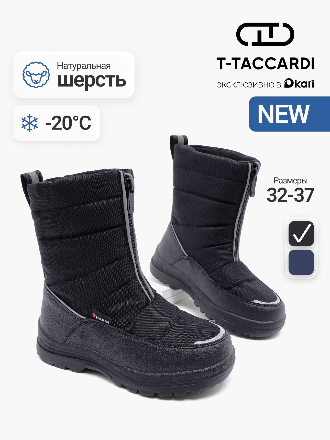 Дутики T.Taccardi Осень-зима 2026