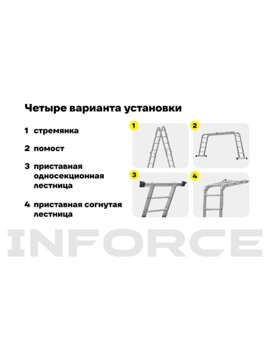 Лестница-трансформер Inforce 4x4 ЛП-Т-4-4 — фото 1