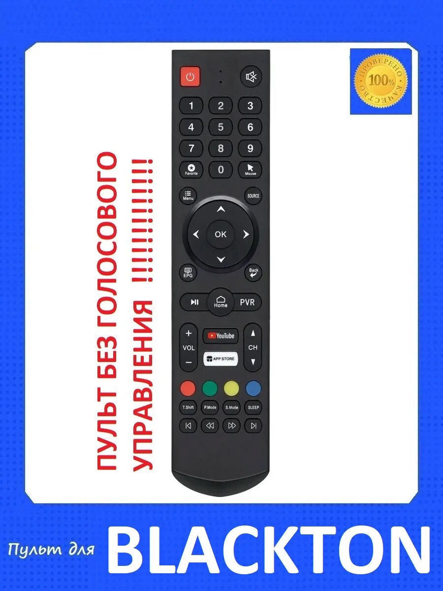 Пульт для Blackton Bt 32FS38B, Bt 43FSU32B, Bt 50FSU34B