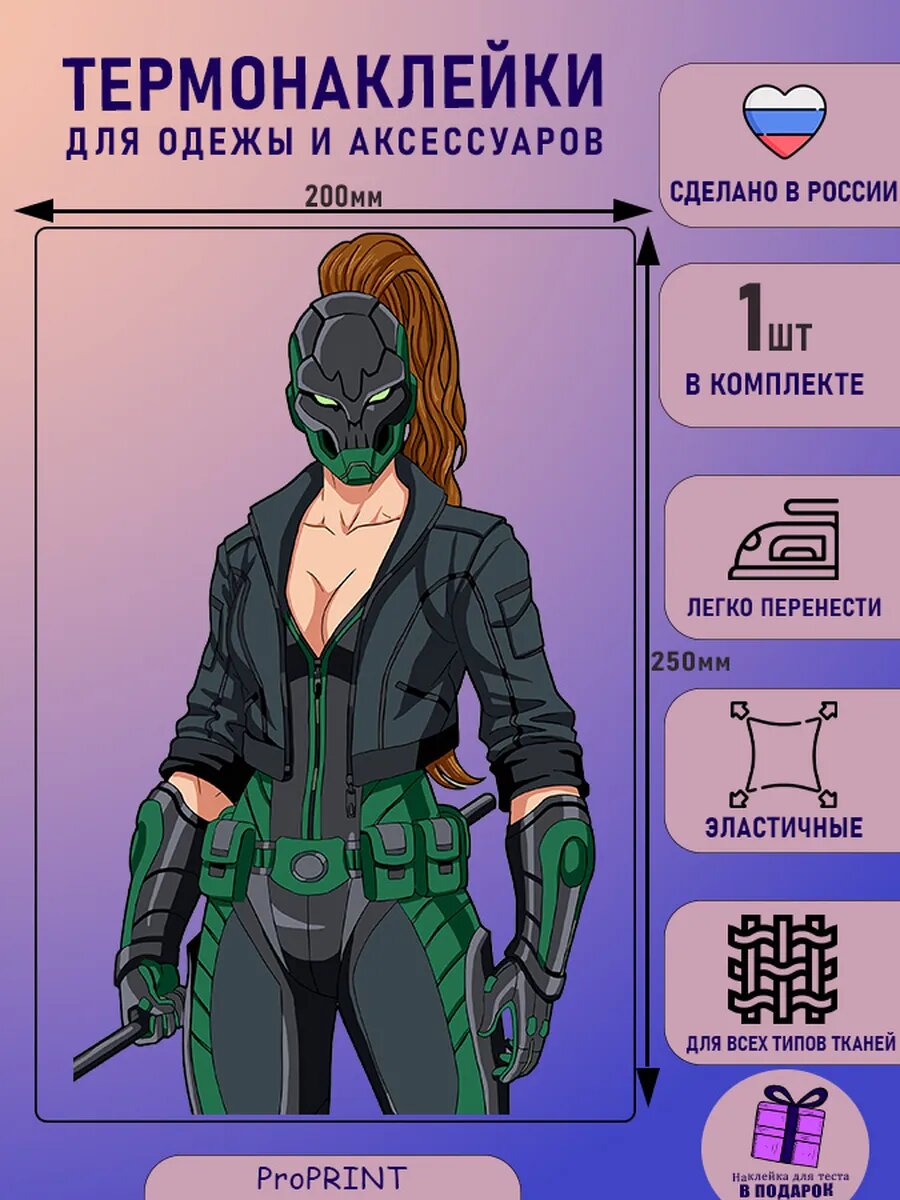 Термонаклейка для одежды