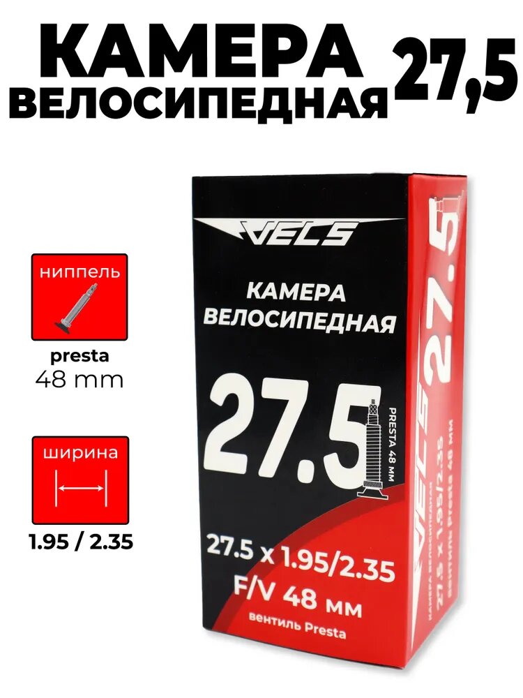 Велокамера VELSE 27.5*1.95/2.35, F/V 48