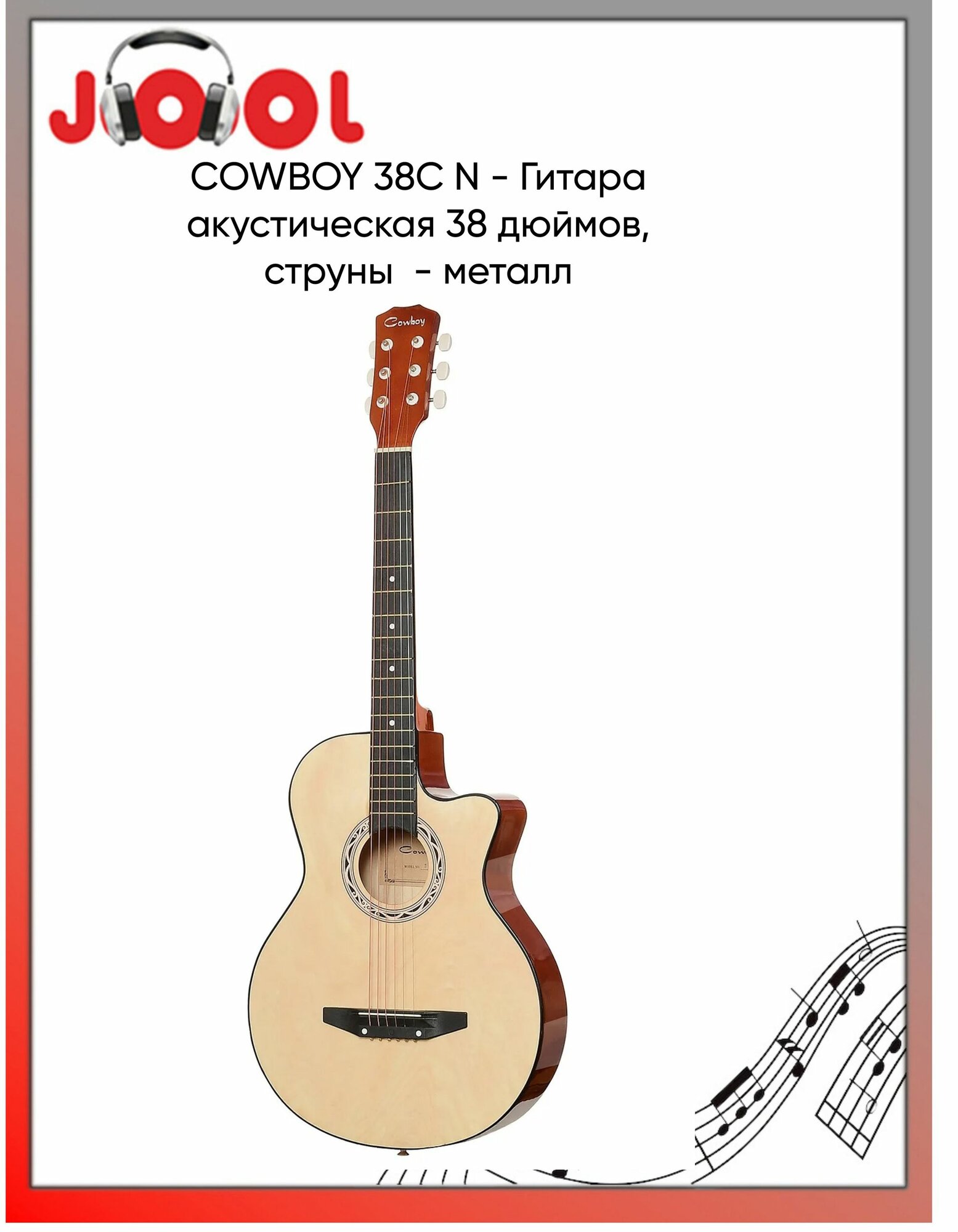 COWBOY 3810C N - Гитара акустическая 38 дюймов